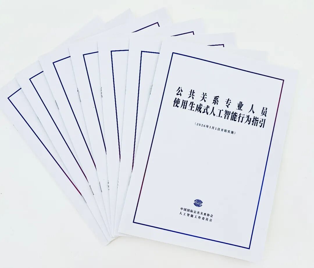 AI驱动下的营销进化与变革研讨会在中国传媒大学举办